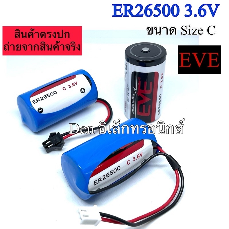 แบตเตอรี่ ER26500 C 3.6V ยี่ห้อ EVE แบตผลิตปี 2024 งานแท้ (มีให้เลือก3 ...