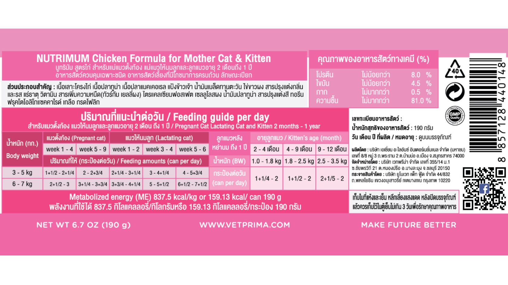 VETPRIMA Nutrimum อาหารแมวตั้งท้องให้นมลูก และ ลูกแมวหลังหย่านม ...