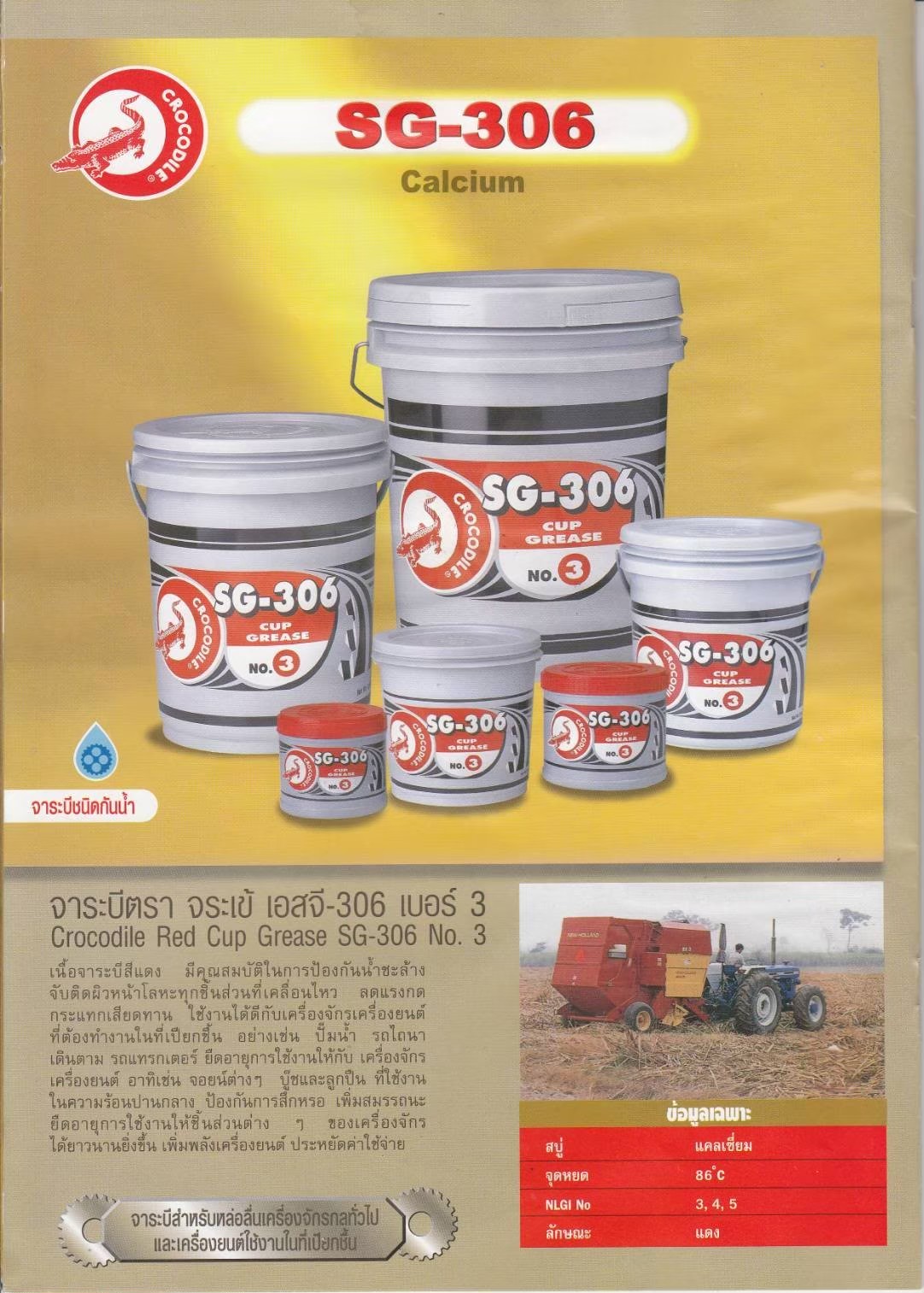 จาระบี ตราจระเข้ เอสจี-306 เบอร์ 3 สีแดง - CROCODILE RED CUP GREASE SG ...