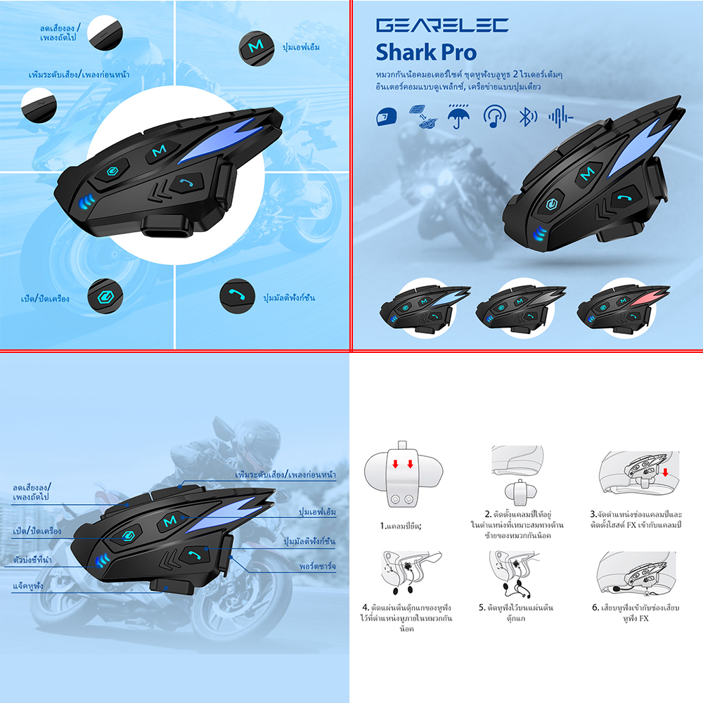 GEARELEC Shark Pro หูฟังหมวกกันน็อค บลูทูธ 5.1 วอล์คกี้ทอล์คกี้ กันน้ำ ...