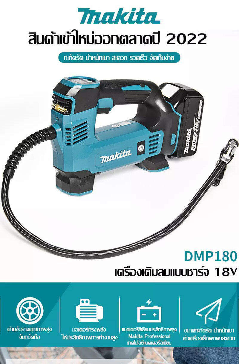 (การอนุญาตของแท้)Makita DMP180 ปั๊มลมไร้สายแบตเตอรี่ลิเธียมแบบชาร์จไฟ ...