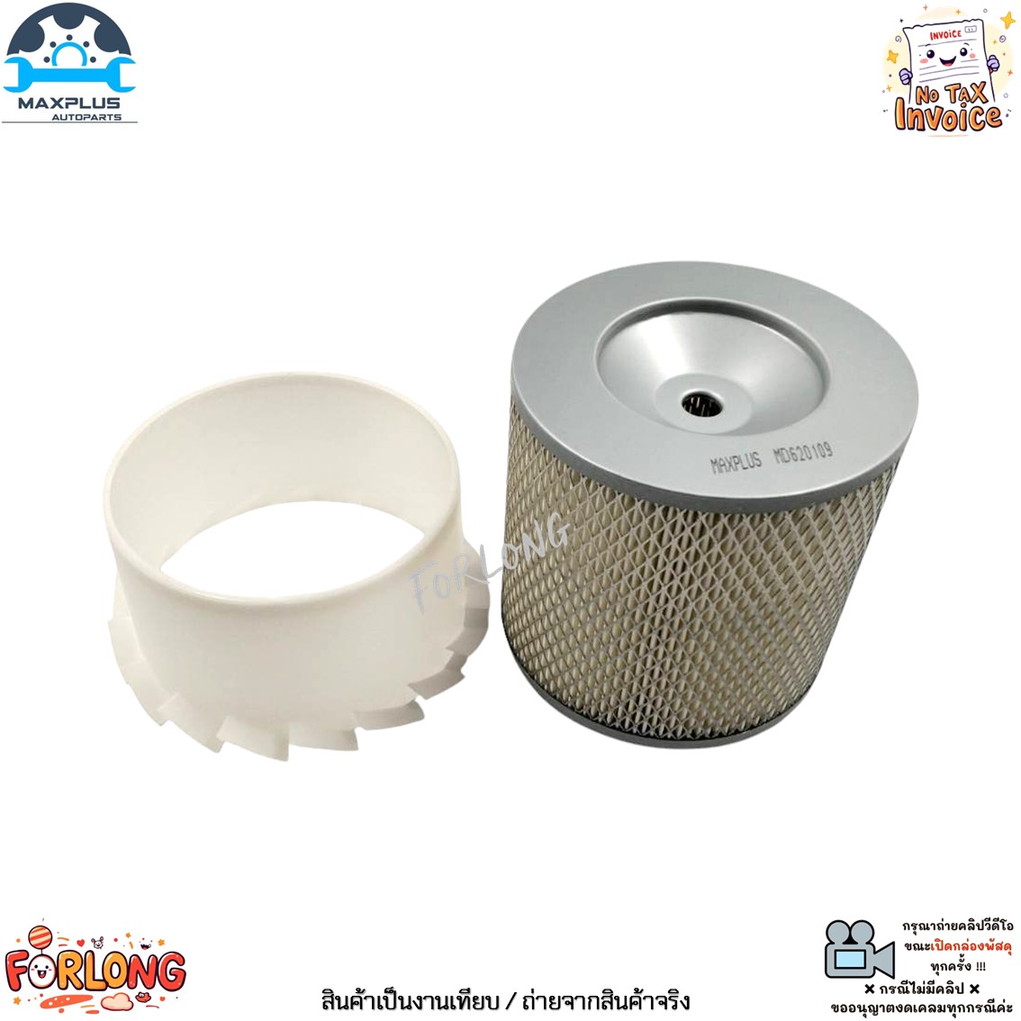 กรองอากาศ Mitsubishi L200 Cyclone 4D56 ปี 1986-1996 เครื่อง ดีเซล 2.5L ...