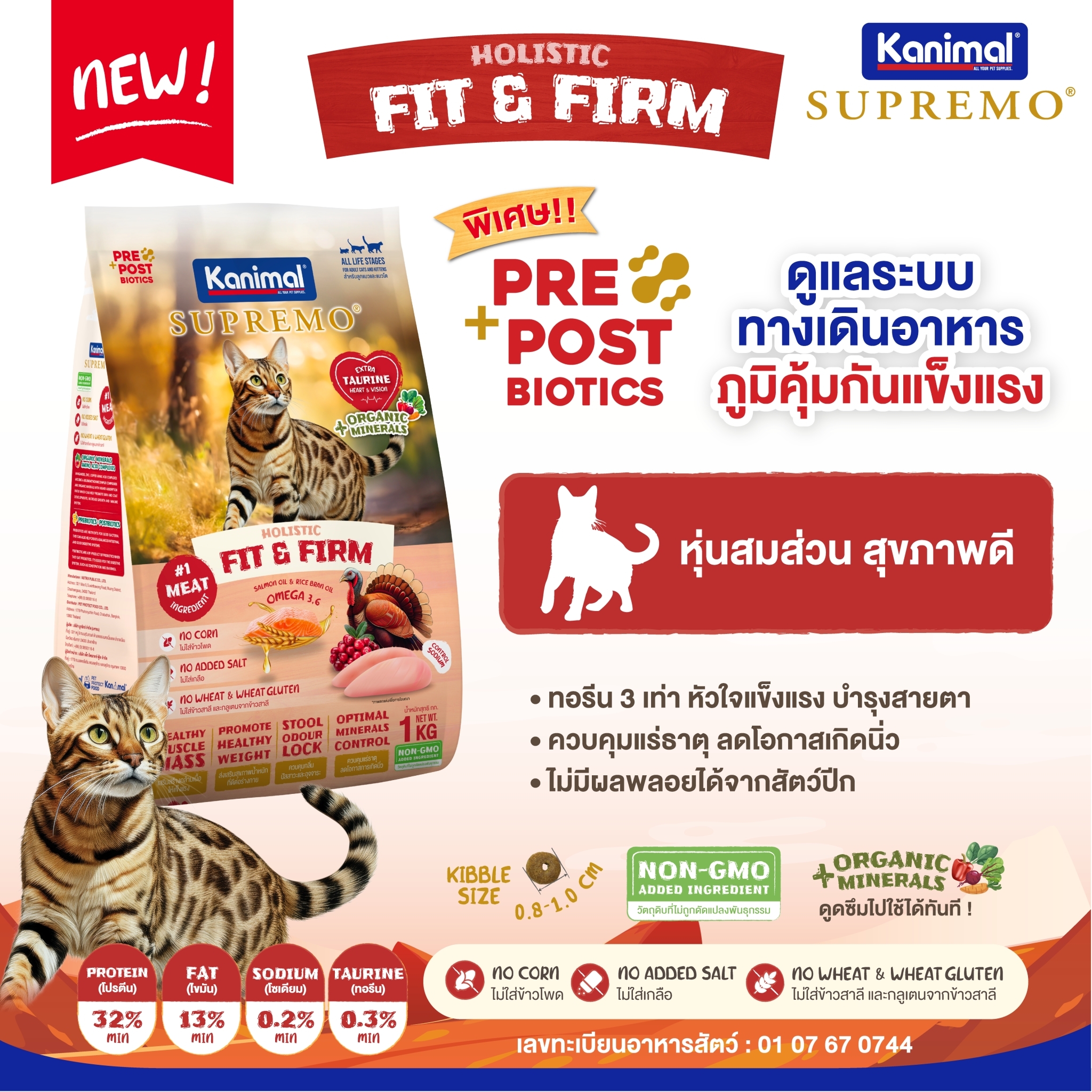 [แบบกระสอบ 10 Kg.] KANIMAL SUPREMO Cat Food Fit & Firm อาหารแมวคานิมอล ...
