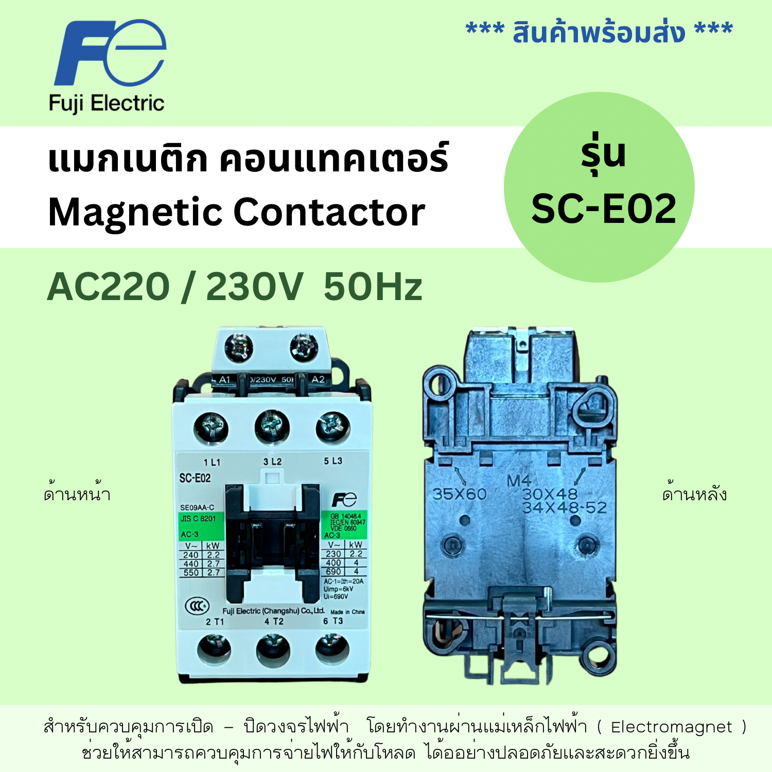 Fuji Electric แมกเนติก คอนแทคเตอร์ Magnetic Contactor รุ่น SC-E02 , SC ...