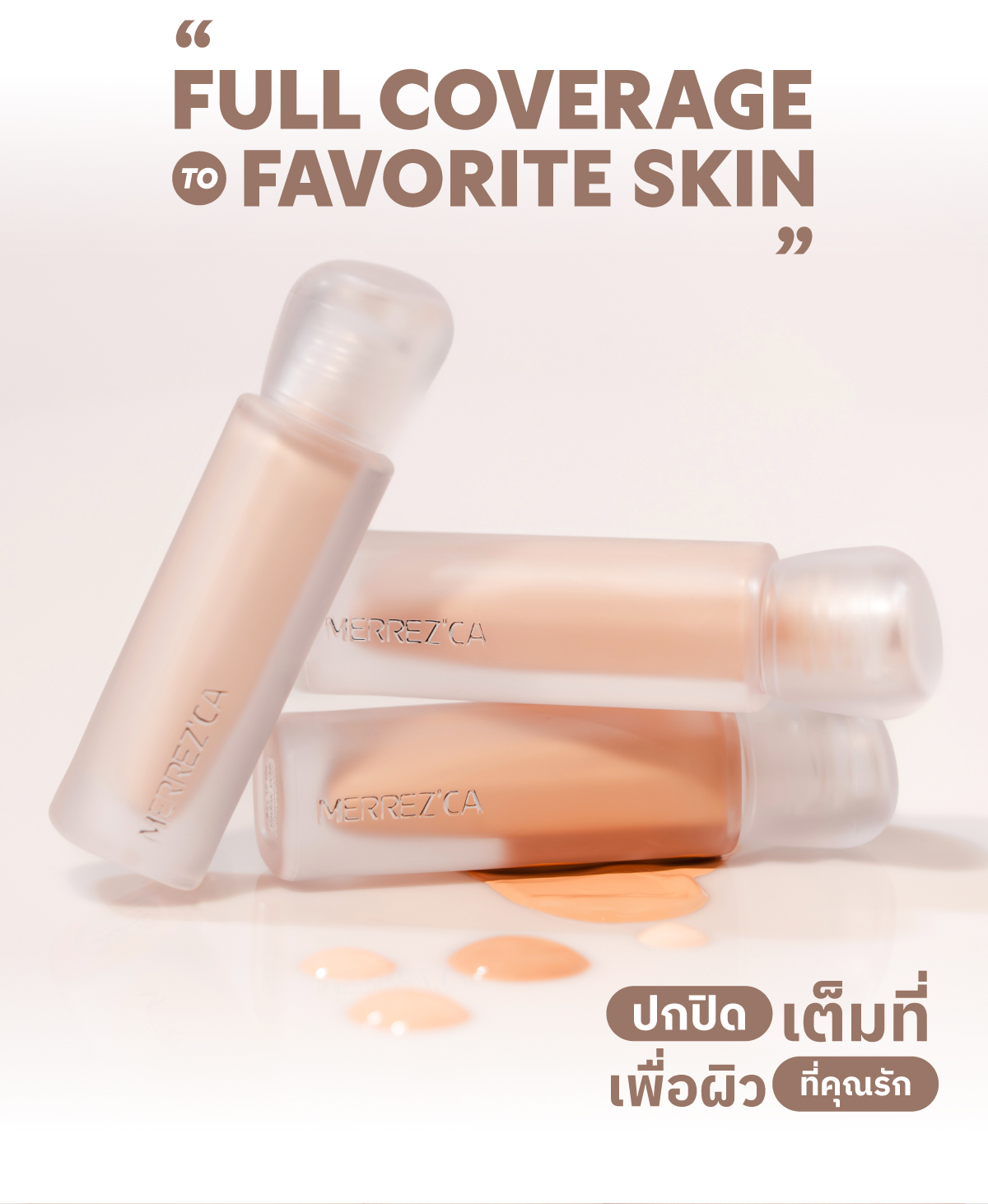 Merrezca Silky Fit Liquid Concealer คอนซีลเลอร์เนื้อบางเบาพิเศษ เกลี่ย ...