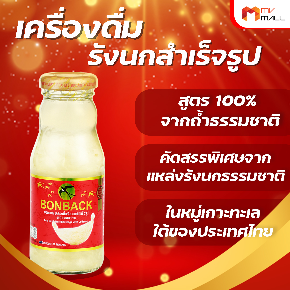 [ BONBACK ] บอนแบค เครื่องดื่มรังนกสำเร็จรูป สูตรธรรมชาติผสมคอลลาเจน จำกัด 2 เซต/1 ออเดอร์ พร้อม ...