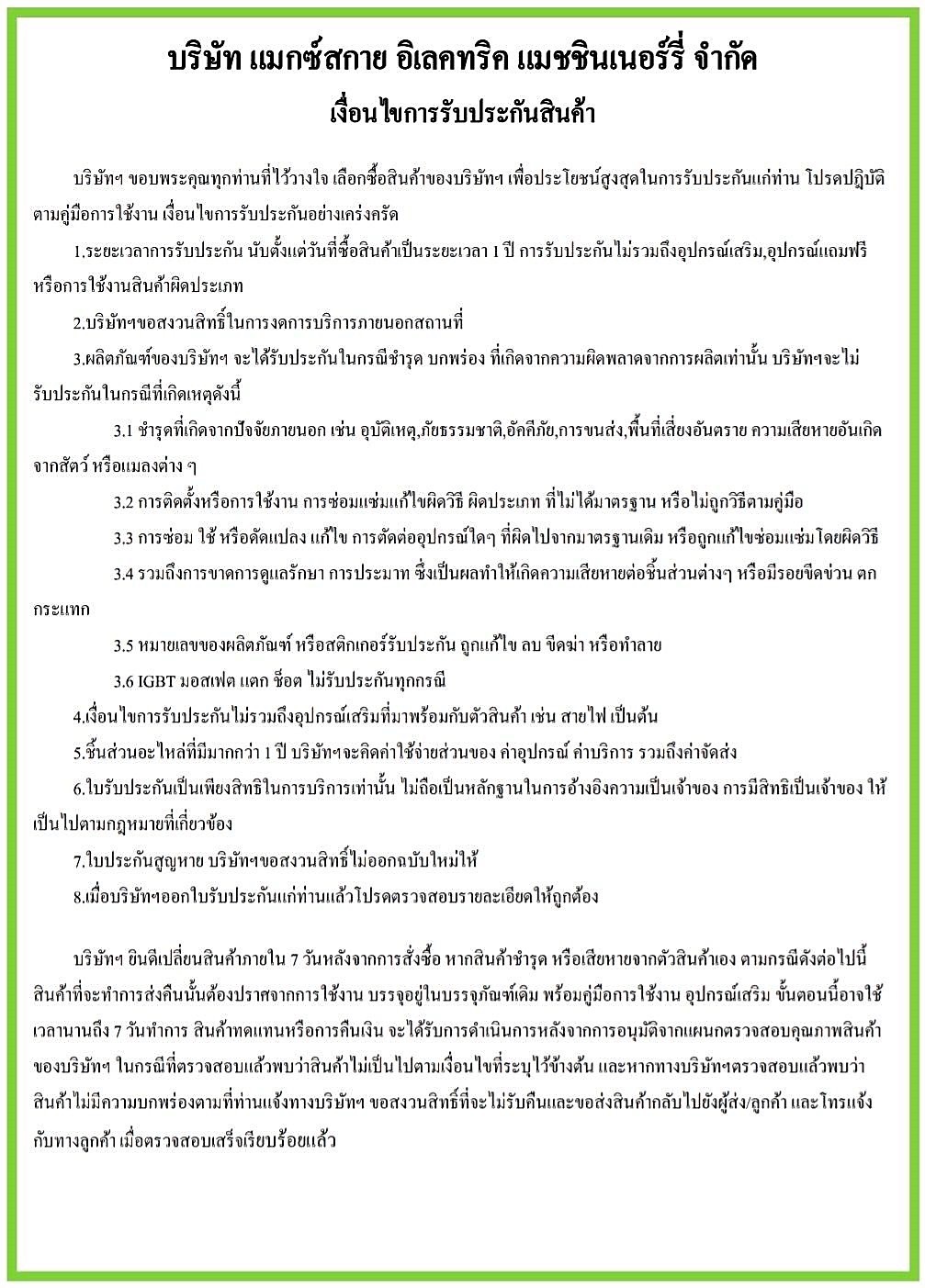 Maxsky Hybrid on/off grid 6k 48V (T) เมนูภาษาไทย รับประกัน 2 ปี ...