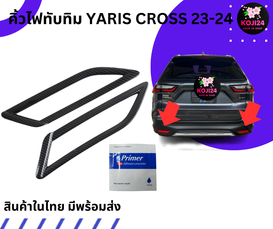 Toyota Yaris Cross คิ้วตกแต่ง วัสดุ ABS เบา ไม่เป็นสนิม ติดได้ด้วยตนเอง ...