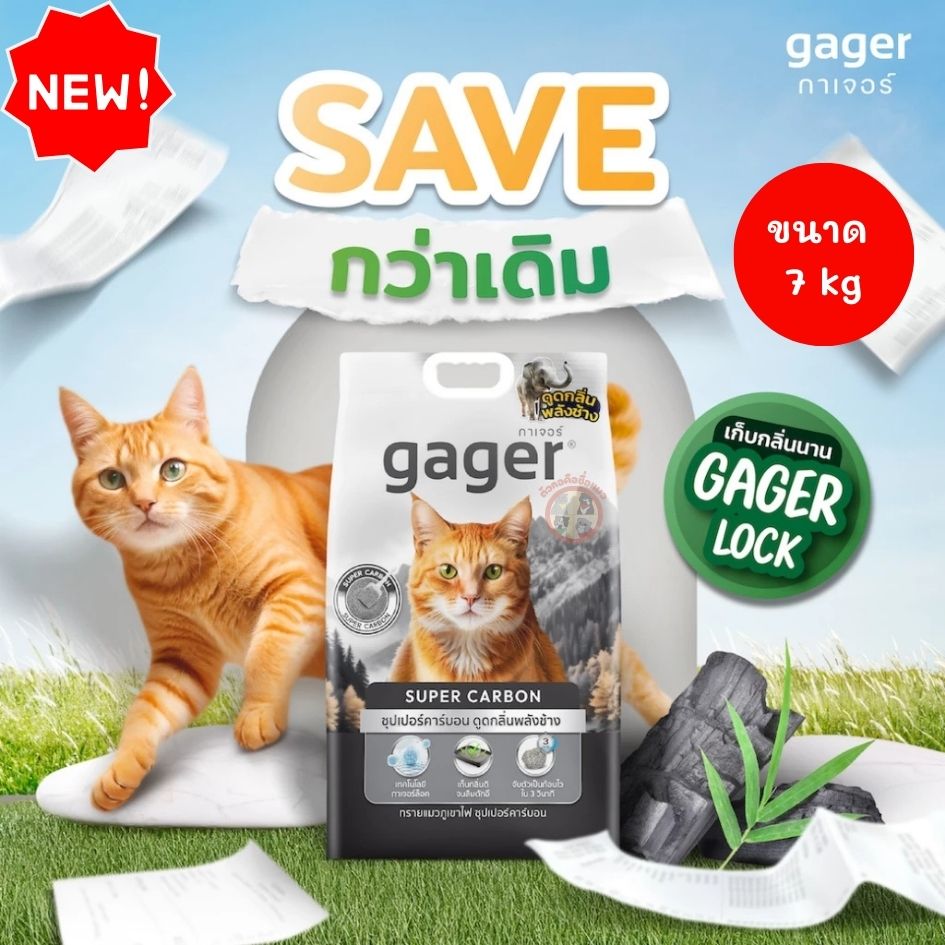Gager ทรายแมวภูเขาไฟกาเจอร์ สารพลังสลายกลิ่น ทรายแมวพรีเมียม ขนาด 7-10 ...