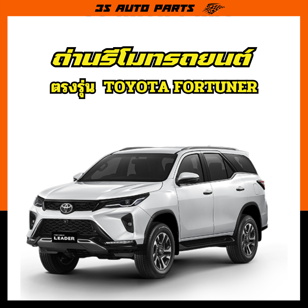 ถ่านรีโมทรถยนต์ ถ่านกระดุม โตโยต้า ฟอร์จูนเนอร์ toyota fortuner 3V ...