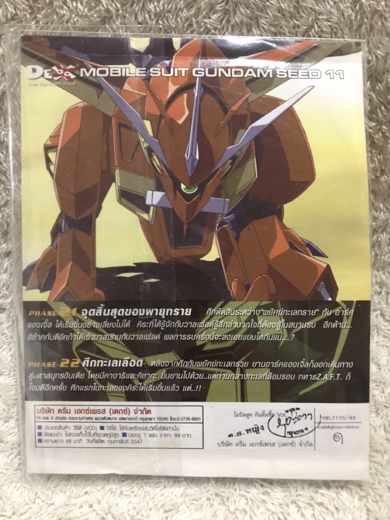 VCD Movie Cartoon Mobile Suit Gundam Seed Vol 11. (Action) วีซีดีหนัง ...
