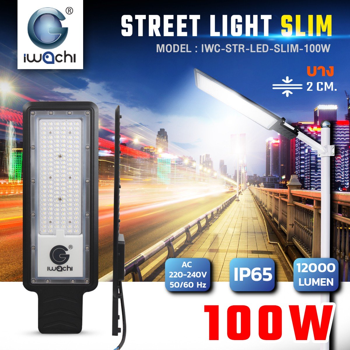 IWACHI โคมไฟถนน LED สว่างสูง รุ่น IWC-STR-LED-SLIM-& SENSOR เซนเซอร์แสง ...