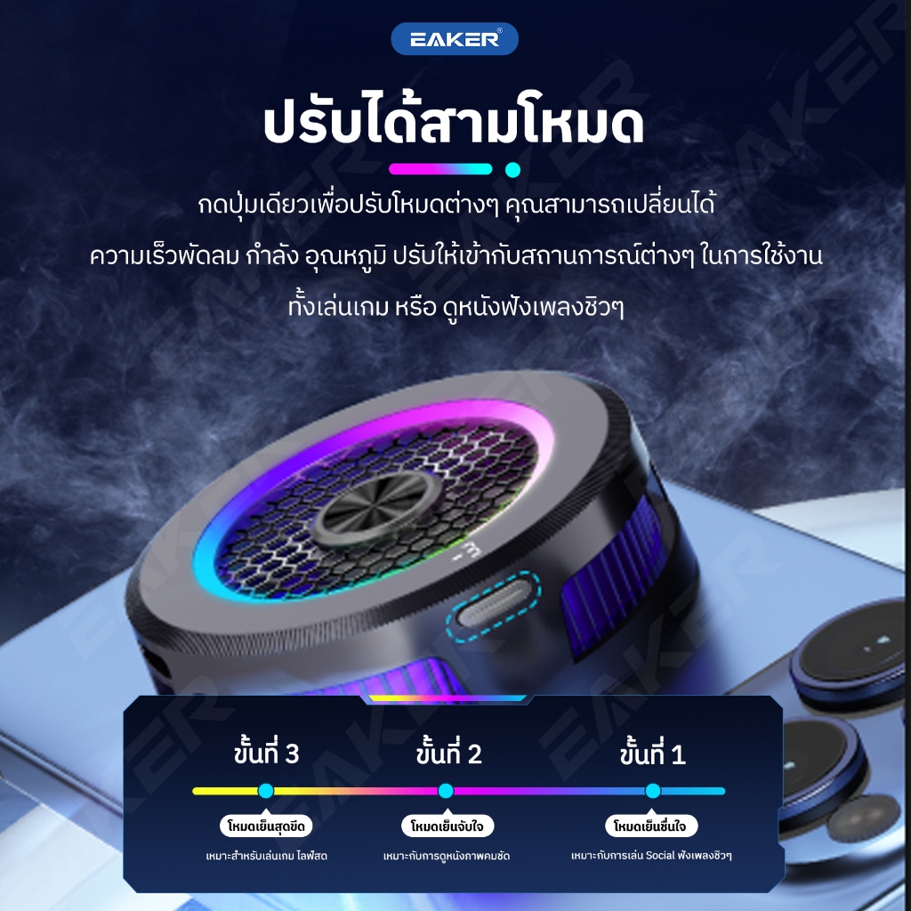 EAKER พัดลมระบายความร้อน AL19 เย็นจัดจนเป็นน้ำแข็ง ช่วยยืดอายุการใช้งานแบต เล่นไม่มีร้อน เกมเมอร ...
