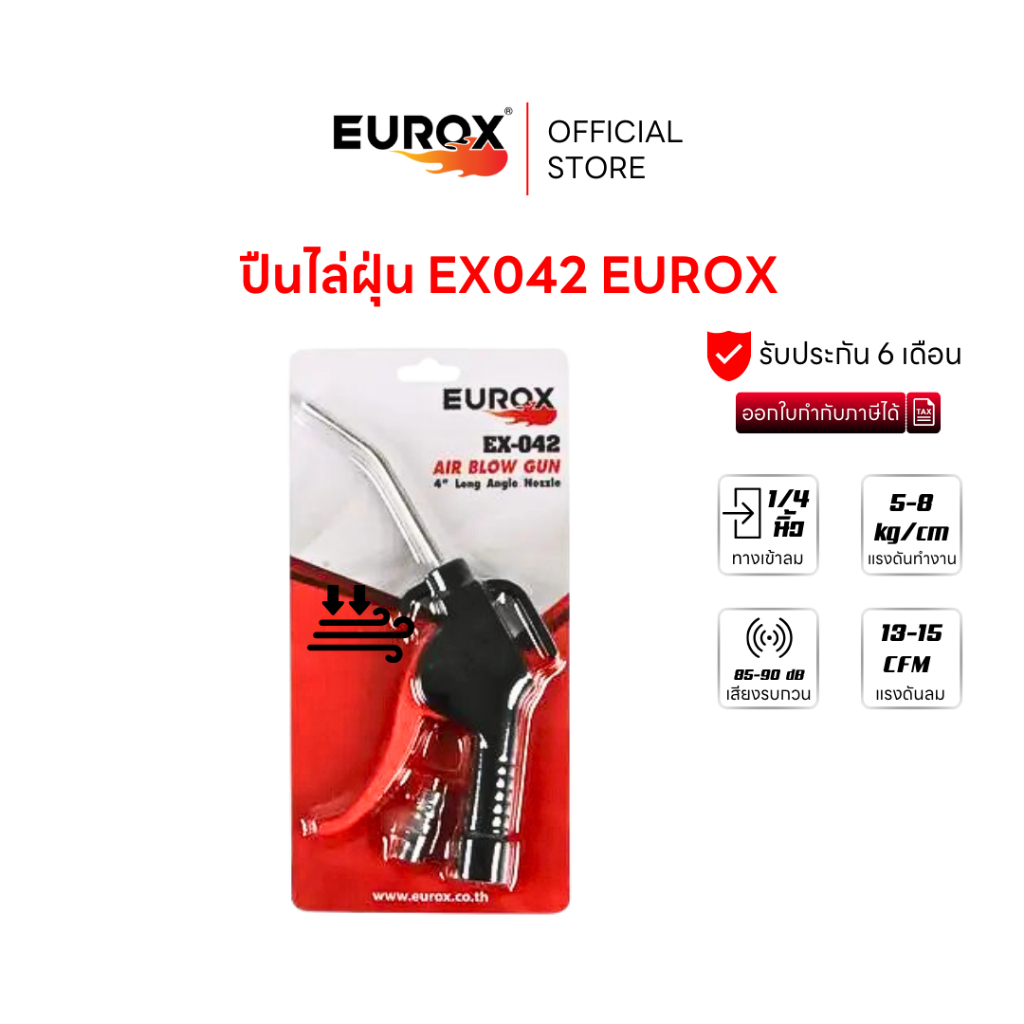 EUROX ปืนไล่ฝุ่น รุ่น EX042 ใช้ต่อกับปั๊มลม เพื่อฉีดและเป่าลม เหมาะกับซอกลึก มุมอับ น้ำหนักเบา ...