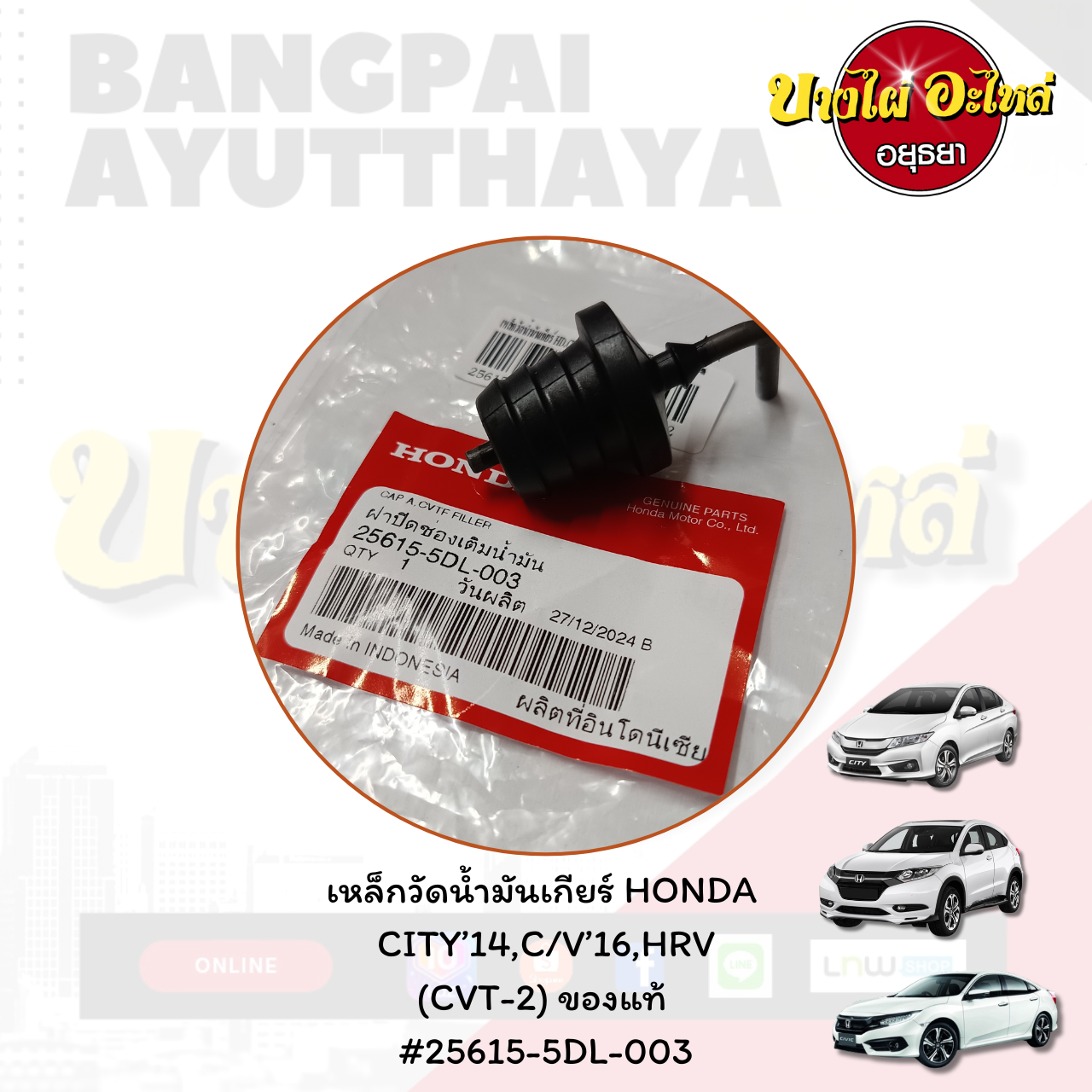 เหล็กวัดน้ำมันเกียร์ HONDA CITY’14,CV’16,HRV (CVT-2) ของแท้ #25615-5DL ...