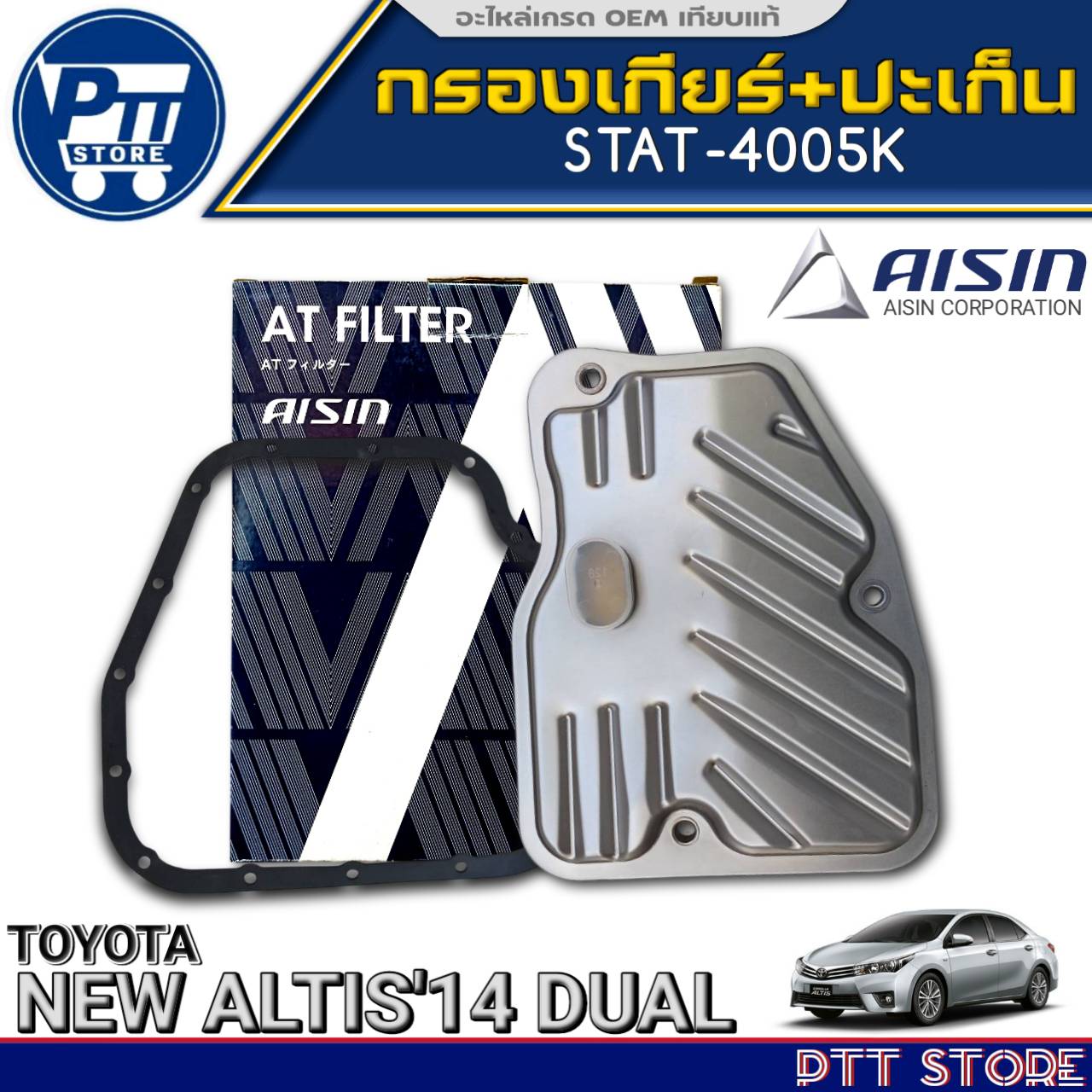 กรองเกียร์+ปะเก็น TOYOTA NEW ALTIS'14 DUAL กรองเกียร์ ยี่ห้อAISIN รหัส ...