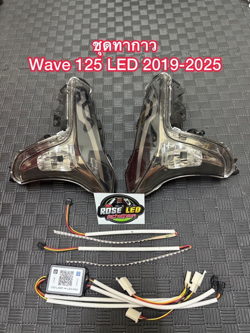 ชุดโคมทำไฟ RGB Wave 125LED 2019-2025 ปลั๊กตรงรุ่น งานเวียดนาม ประกอบเอง ...