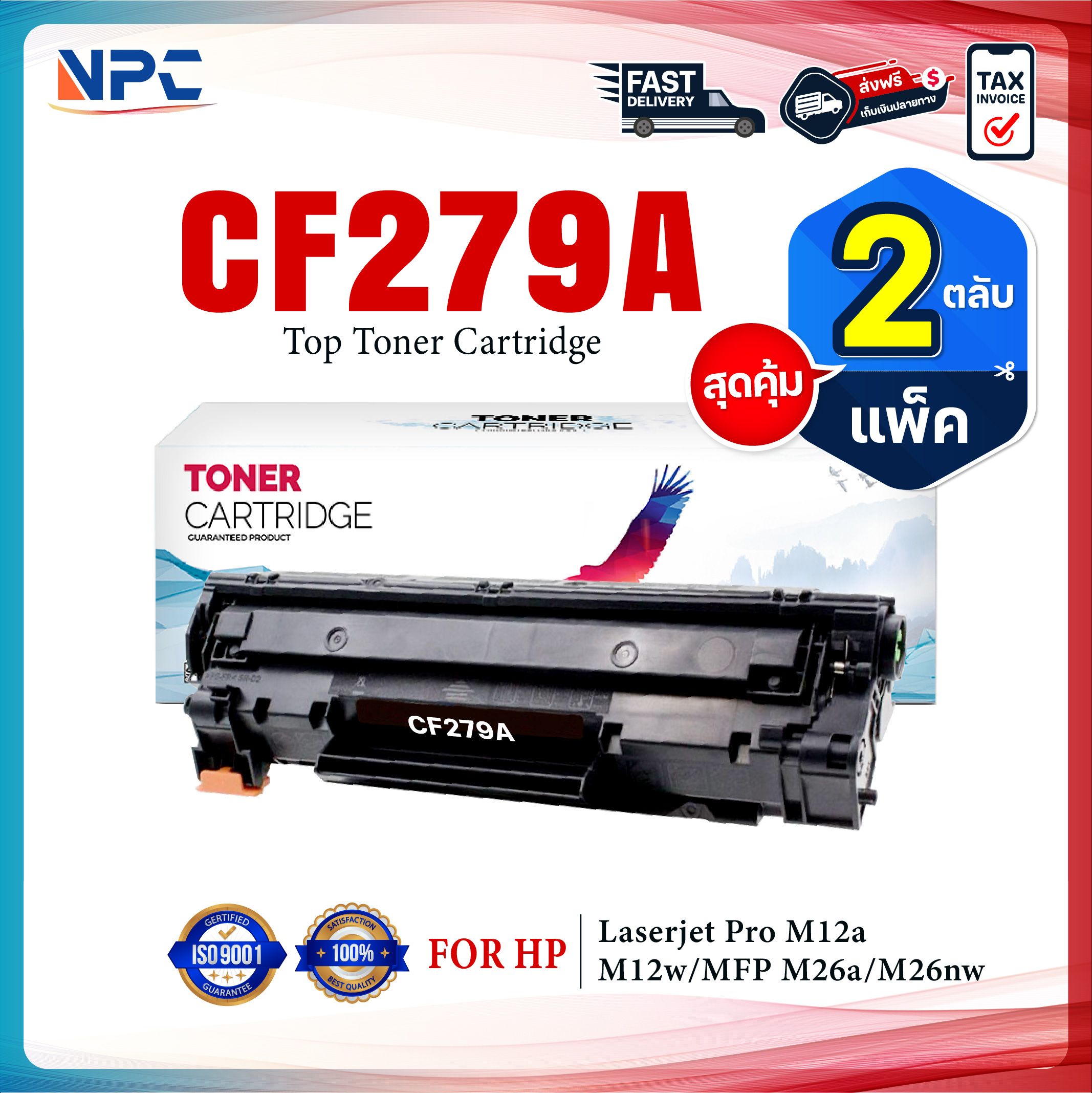 (แพ็ค2) หมึกเทียบเท่า 279A 79A CF279A CF279 279 79 FOR HP LaserJet Pro ...
