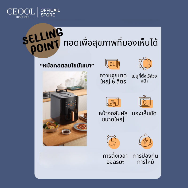 CEOOL หม้อทอดไร้น้ำมัน หม้ออบลมร้อน 6L. Air Fryer | Shopee Thailand