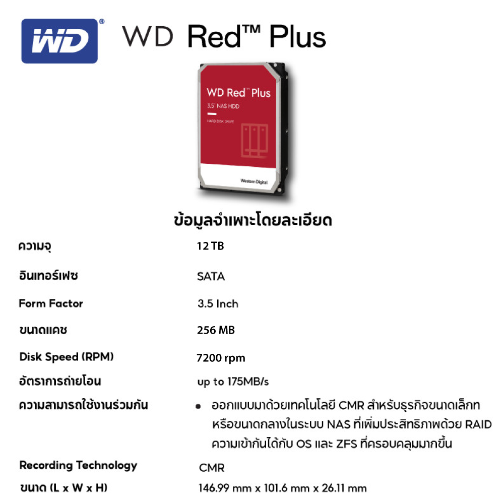 Western Digital 12 TB RED PLUS Internal Hard Drive NAS(ฮาร์ดดิสก์PC NAS ...