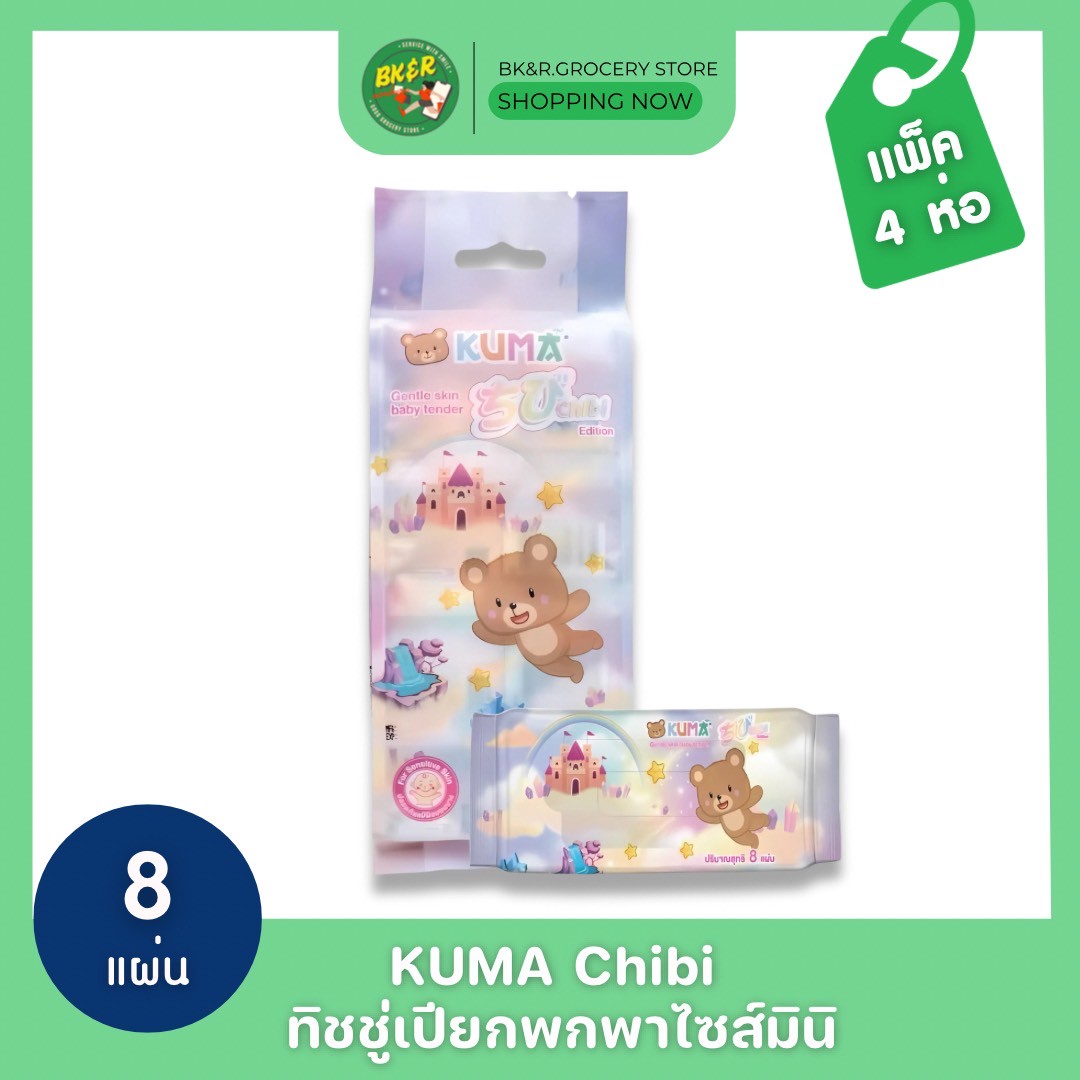 ชิบิ ทิชชู่เปียกพกพาไซส์มินิ KUMA Chibi แพ็ค 4 ห่อ ห่อละ 8 แผ่น ...