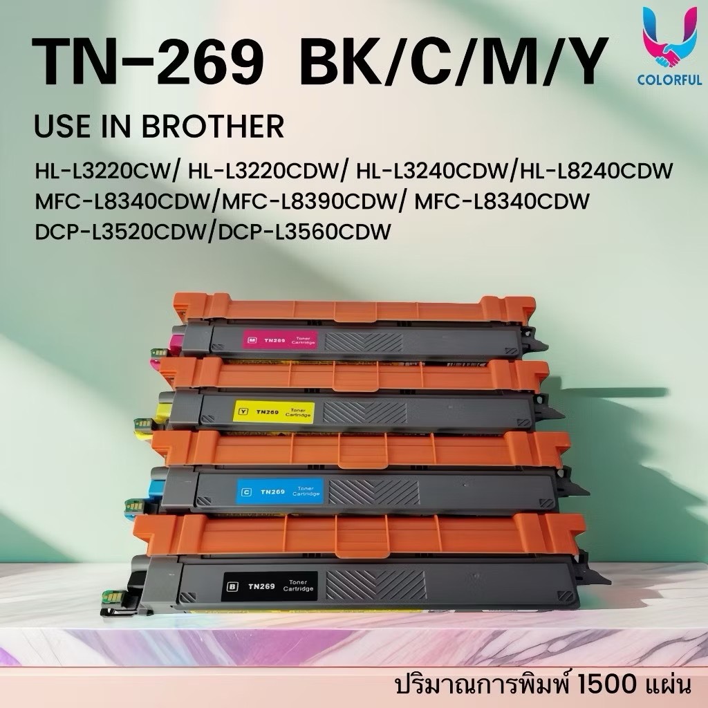 ตลับหมึกชุดสี TN269/269/TN-269/269BK/269C/269M/269Y FOR Brother HL-L3220CW/L3220CDW/L3240CDW ...