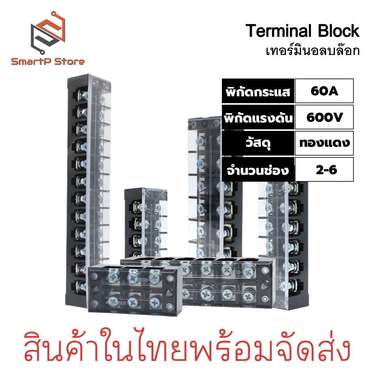 TBC60A 600V เทอร์มินอล บล๊อกต่อสายไฟ TBC-6002 -TBC6006 Terminal Block | Shopee Thailand