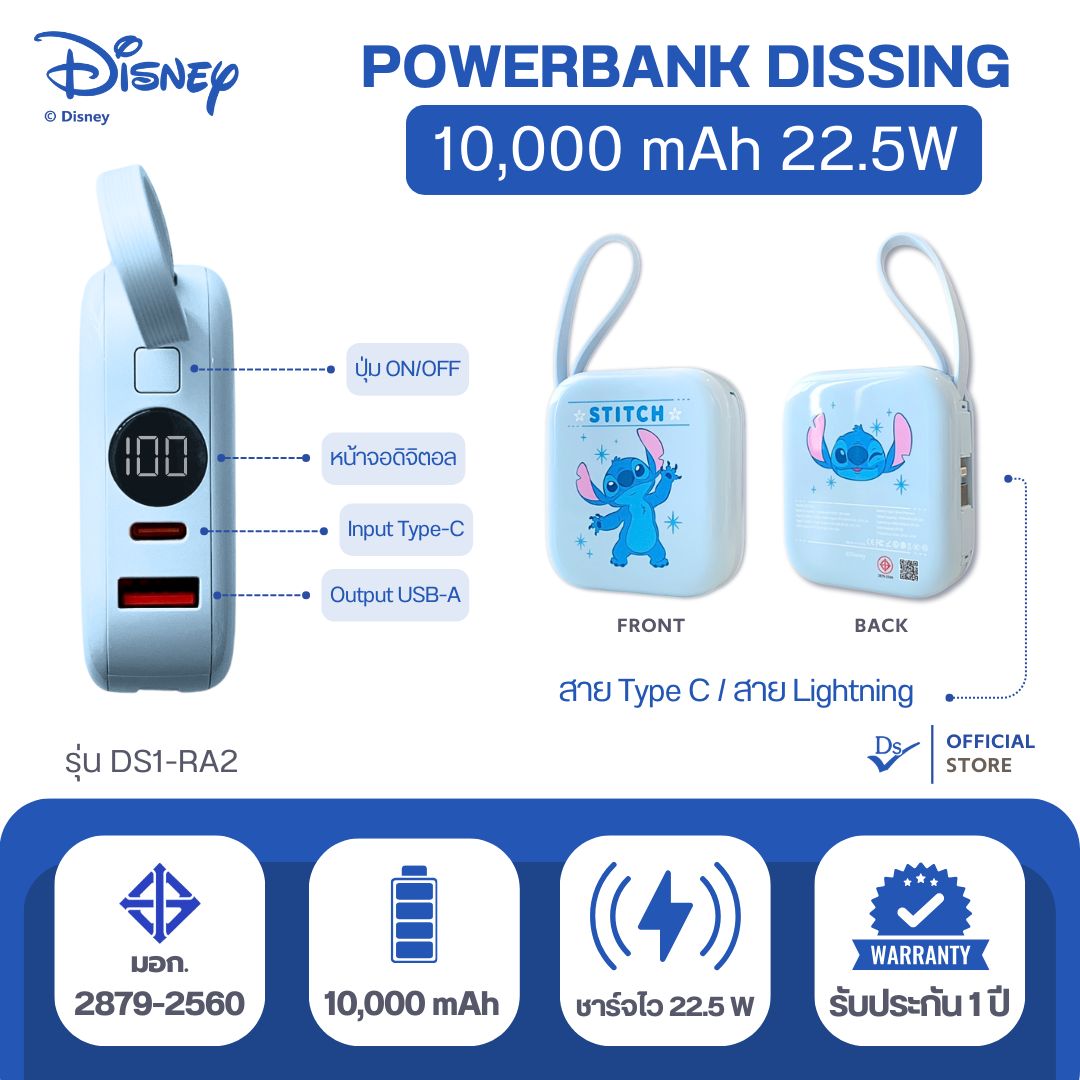 Dissing DS1-RA2 พาวเวอร์แบงค์DISNEY 10,000 mAh [รับประกันสินค้า 1 ปีเต็ม] | Shopee Thailand