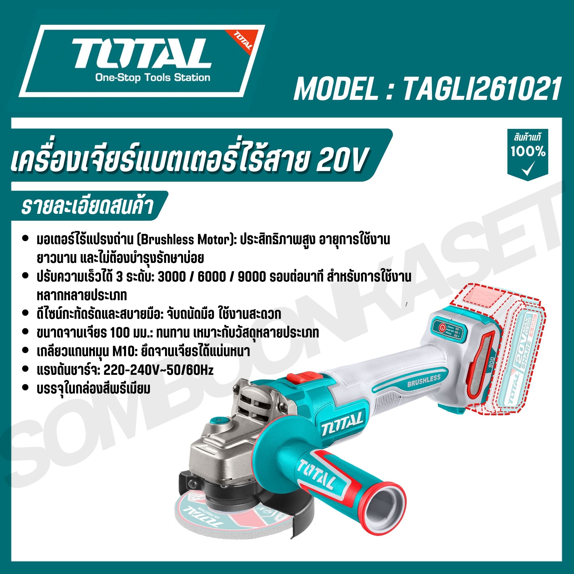 TOTAL เครื่องเจียร์แบตเตอรี่ไร้สาย 4 นิ้ว 20V 900w ครบชุด รุ่น ...