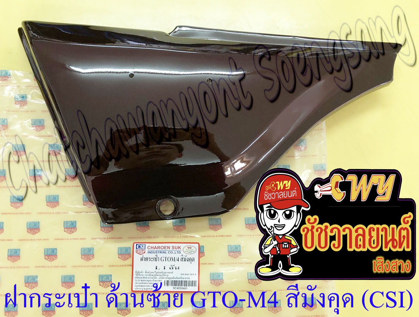 ฝากระเป๋า GTO-M4 สีมังคุด ขวา/ซ้าย (คู่) (CSI) (19109/19110) | Shopee ...