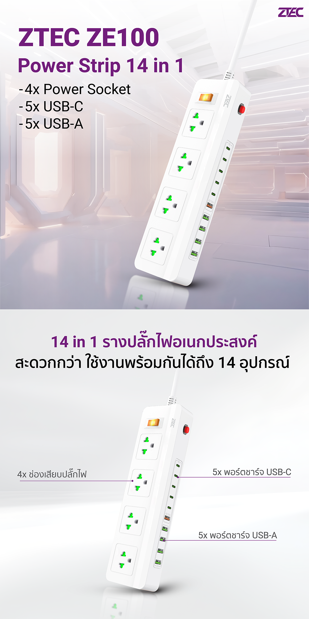 [ลดเหลือ 321] ZTEC ZE100 รางปลั๊กไฟ ปลั๊กพ่วง 2300W 14 in 1 (4 เต้ารับ + 5 USB-C + 5 USB-A) ความ ...