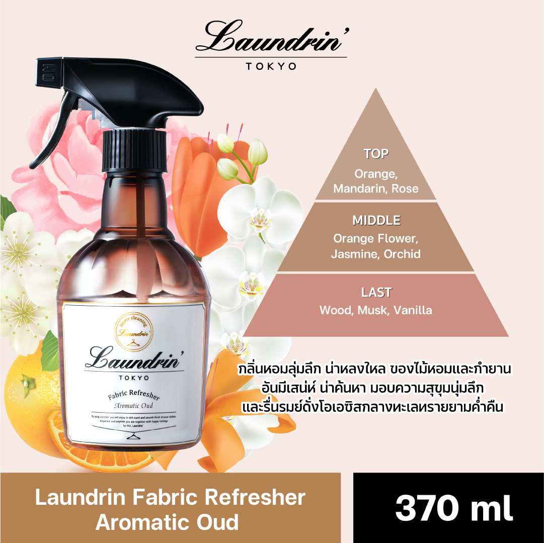 Laundrin Fabric Refresher 370 ml ลอนดริน สเปรย์ฉีดผ้าหอม 370 มล. หอมหรูหรา นุ่ม ละมุน สะอาด ...