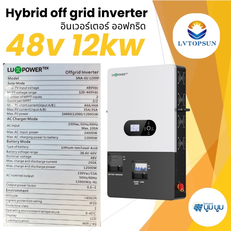 อินเวอร์เตอร์ไฮบริดออฟกริด on off grid Hybrid inverter 6000W 12000w ไม่ ...