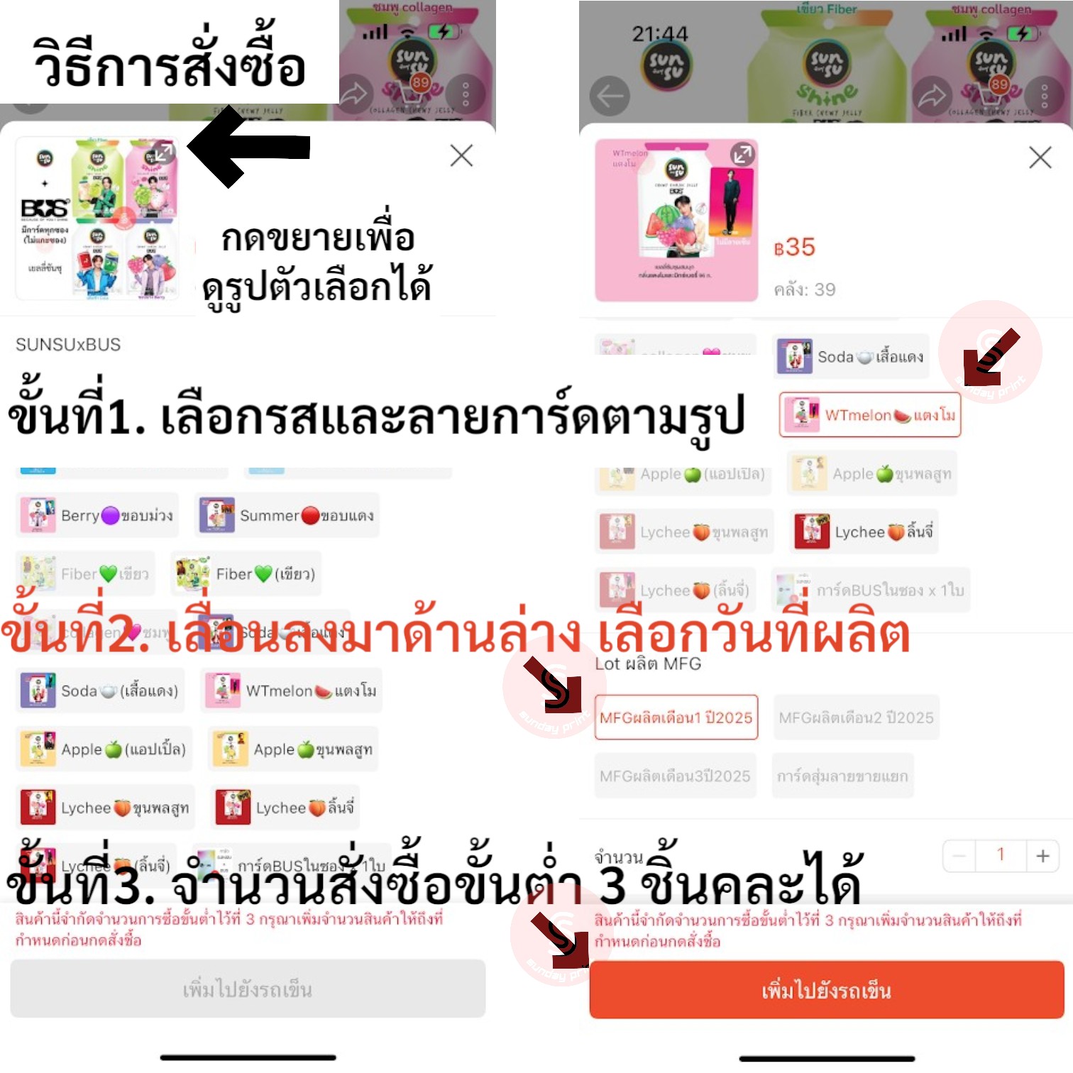 [เลือกการ์ดในซองได้ ตามรูปตัวเลือก] Sunsu x Bus เยลลี่ ซันซุ SUNSUxBUS ...