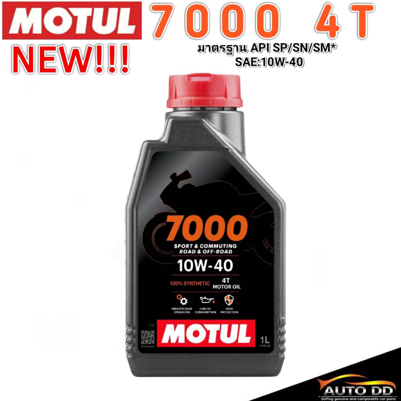 ใหม่!! น้ำมันเครื่องมอไซค์ MOTUL 7000 4T 10W-40 สังเคราะห์100% ยี่ห้อ ...