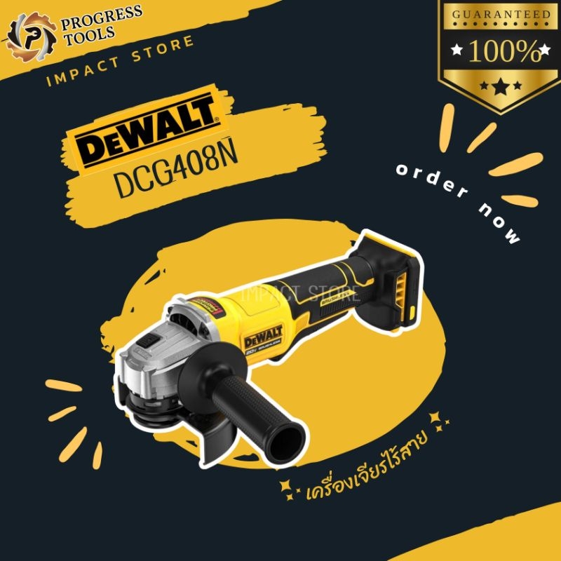DEWALT เครื่องเจียรไร้สาย รุ่น DCG408 / DCG407 (ตัวเปล่าไม่รวมแบต) 20V ...