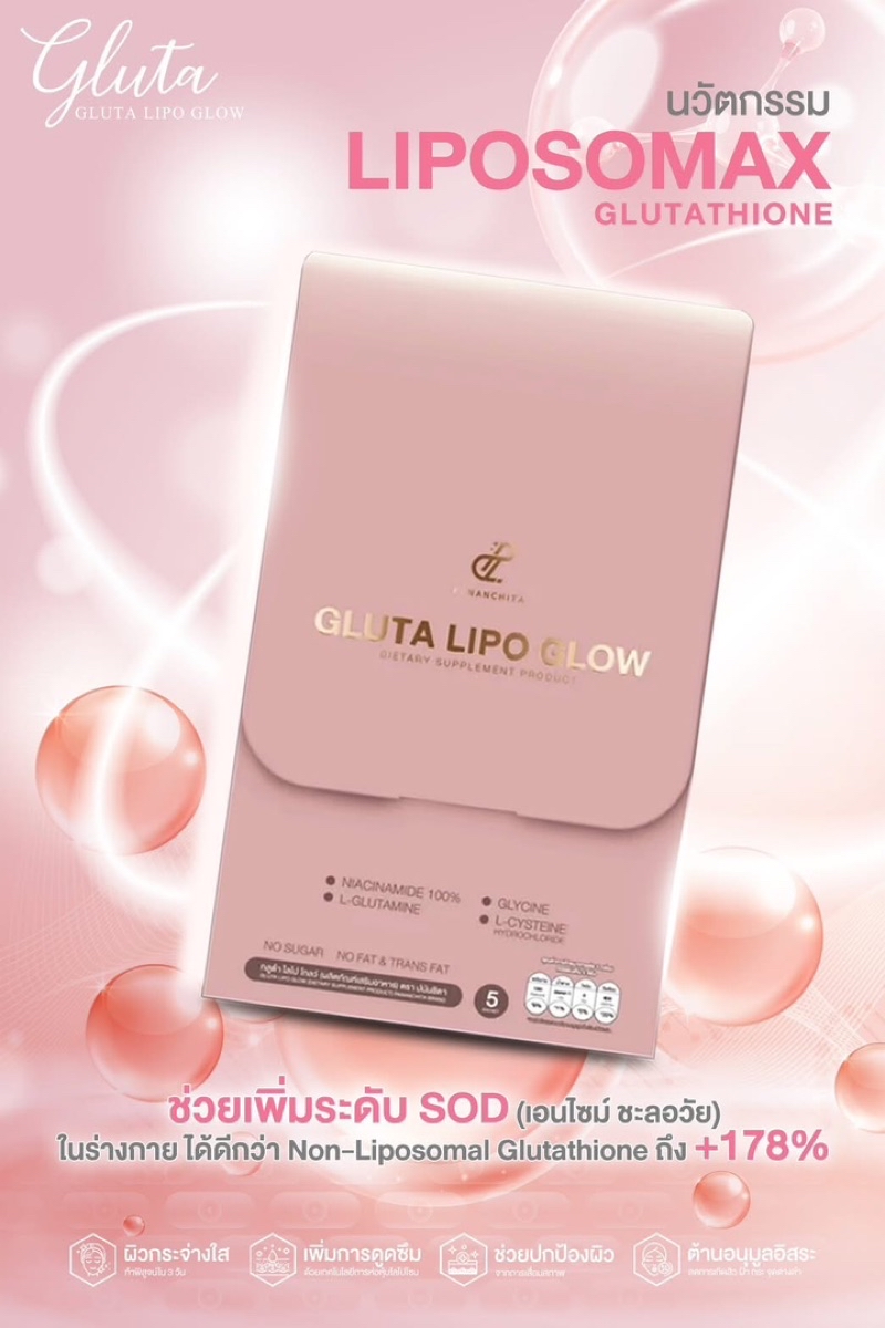GLUTA Lipo Glow กลูต้า ไลโป โกลว์ ตรา ปนันชิตา ผิวใส ผิวกระจ่างใส ...