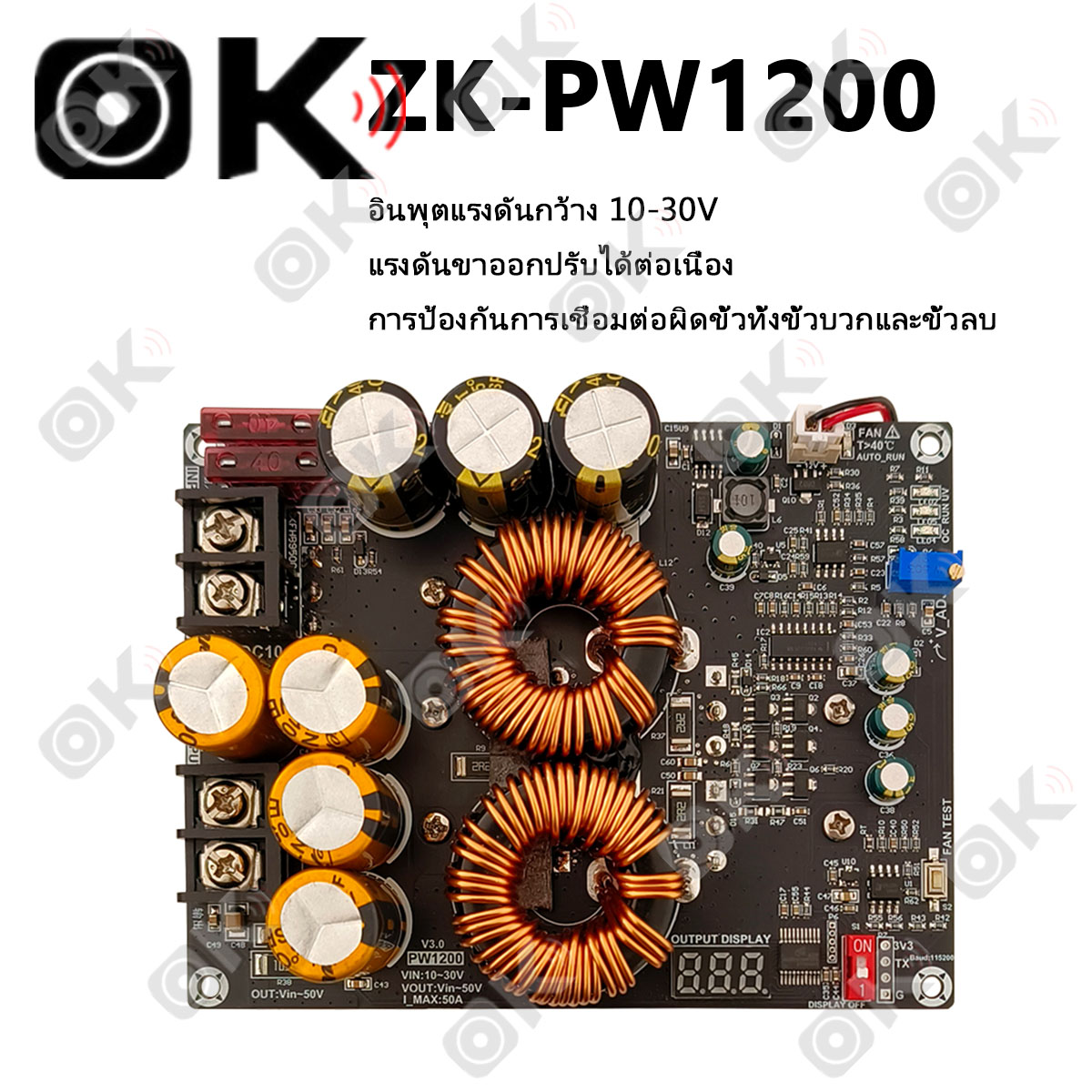 OKMUSIC zk PW1200 แท้ โมดูลเพิ่มแรงดัน 50A 1200W อินพุต DC 10-30V ใช้ ...