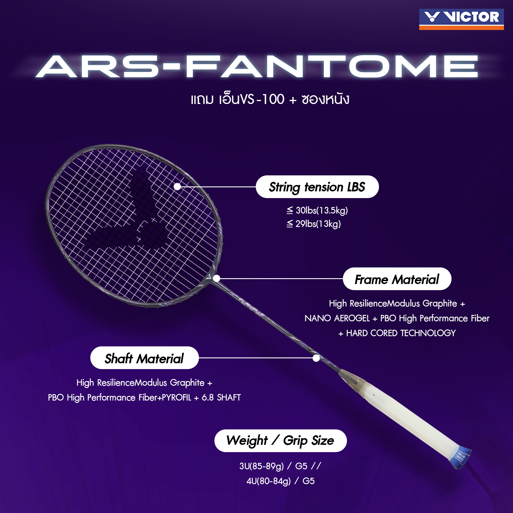 VICTOR ไม้แบดมินตัน รุ่น ARS-FANTOME แถม เอ็นVS-100 + ซองหนัง (โปรดอ่าน ...