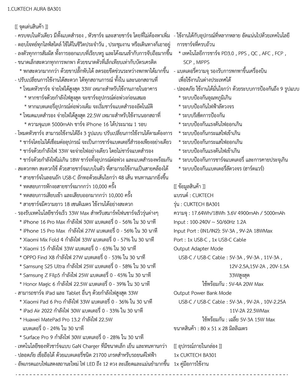 [ลดเหลือ 629] CUKTECH AURA BA301 Fusion 2 in 1 / LPB100 แบตสำรอง CCC รองรับชาร์จเร็ว PD , PPS ...