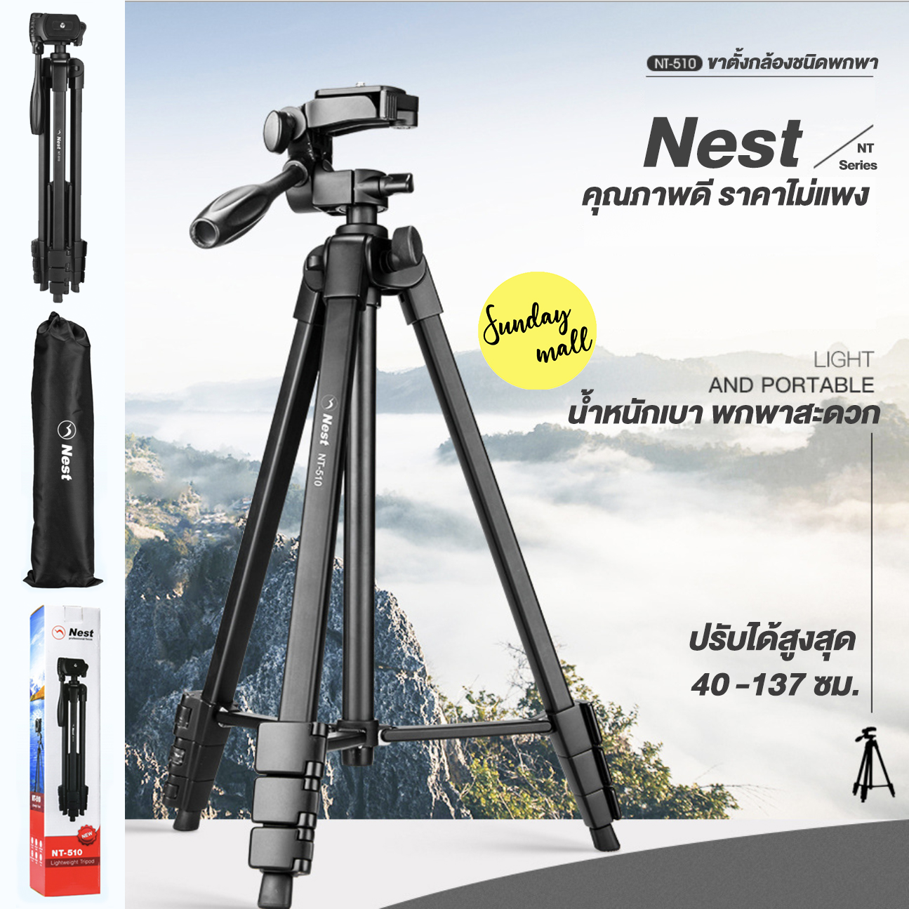 ขาตั้งกล้อง Nest NT-510 แข็งแรง พกพาสะดวก ยืดสูงสุดได้ 137 ซม. | Shopee Thailand