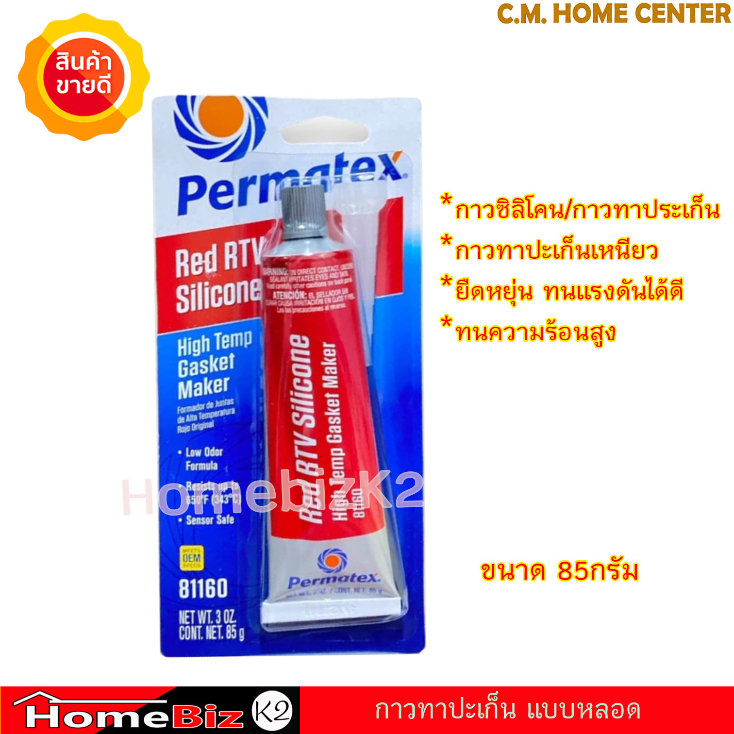 Permatex [26BR] 81160 USAแท้ กาวแดงทาปะเก็น ซิลิโคนแทนปะเก็น ชนิดทนความ ...