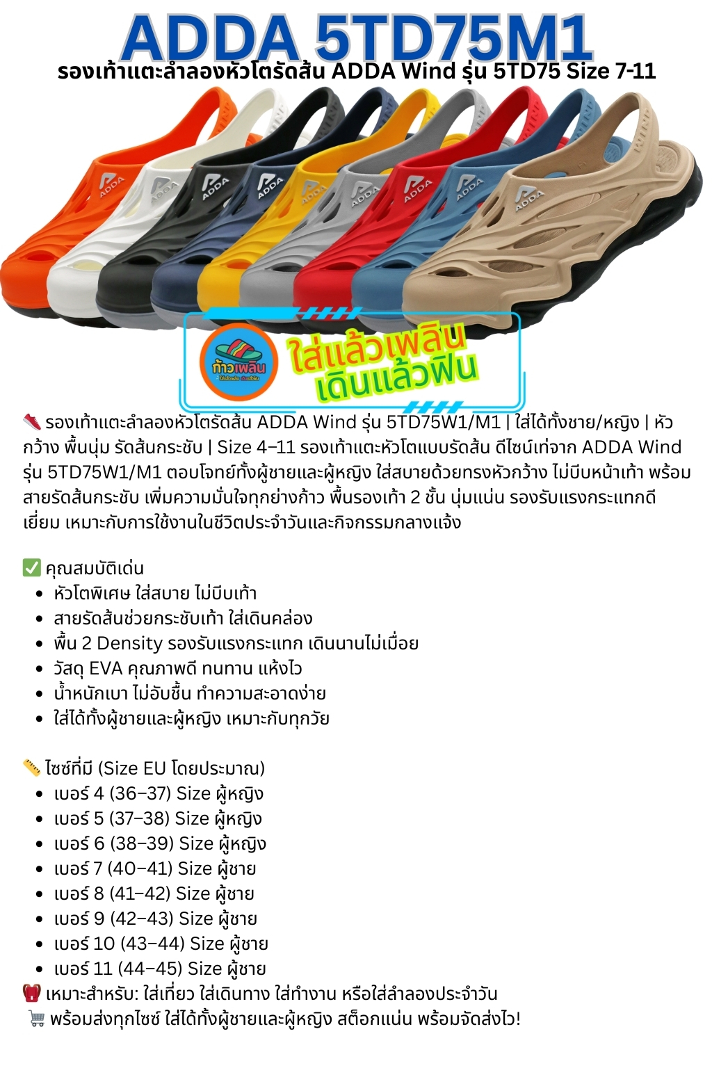 ADDA Wind 5TD75M1 รองเท้าแตะลำลองหัวโตรัดส้น สำหรับผู้ชาย (Size 7-11 ...