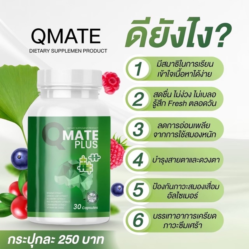 Qmate คิวเมด วิตามินบำรุงสมอง สมองดี ลดเคลียด จำไว หัวไว ป้องกันอัลไซด์ ...