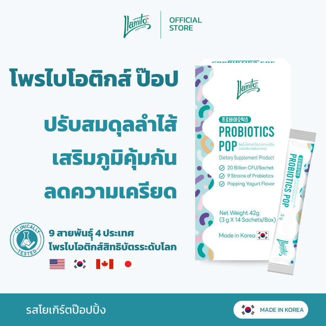 Llamito โพรไบโอติกส์ ป๊อป ตรา ยามิโตะ (ผลิตภัณฑ์เสริมอาหาร) Probiotics ...