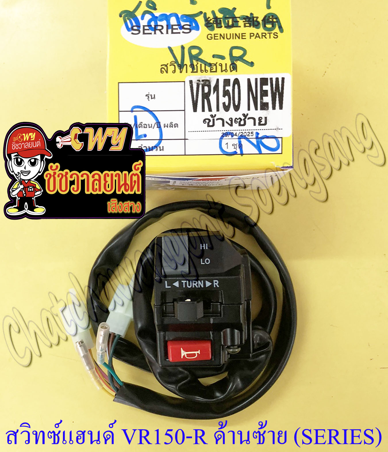 สวิทซ์แฮนด์ ด้านซ้าย VR150-R TZR150-R (9 สาย) (SERIES) (32659) | Shopee ...