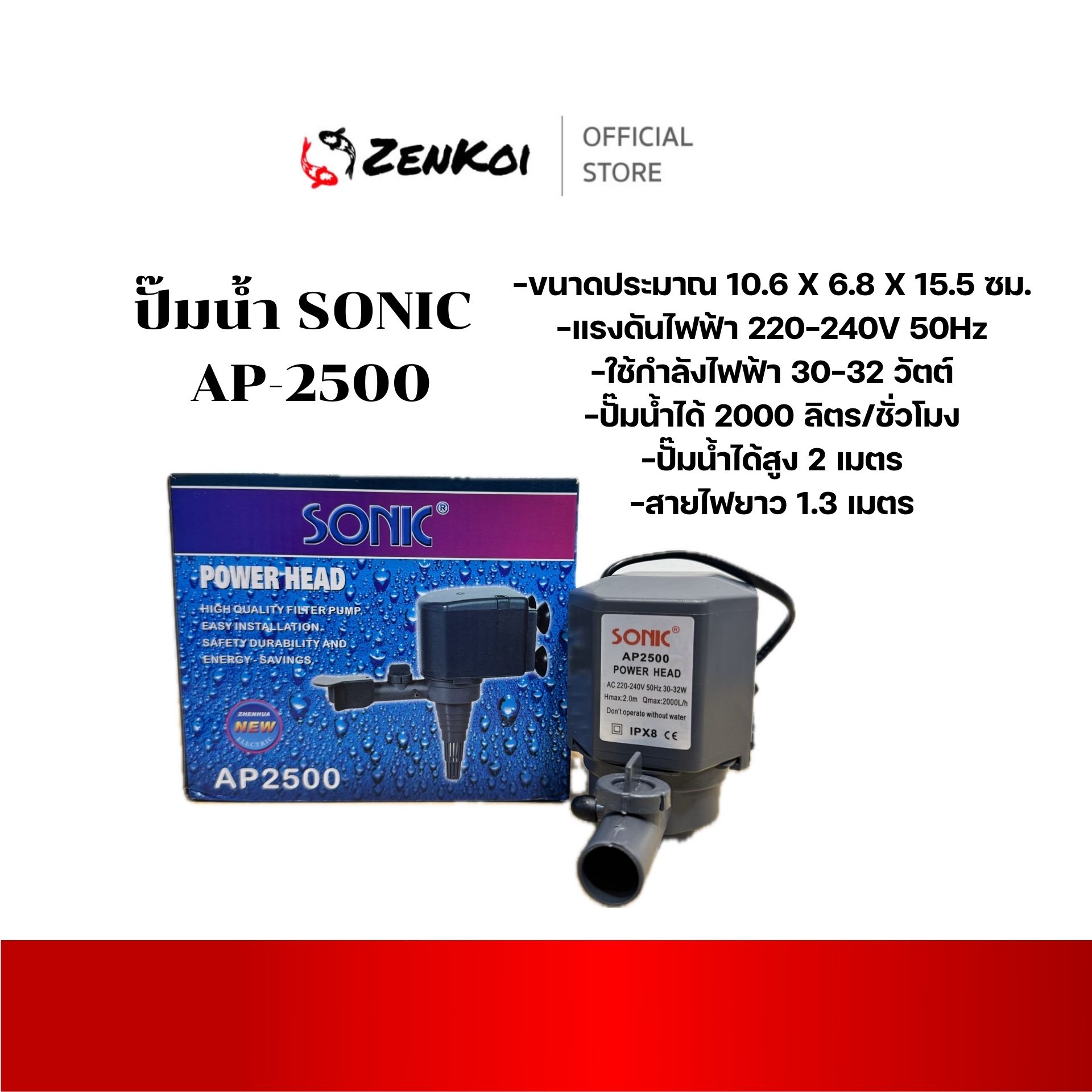 SONIC ปั๊มน้ำตู้ปลา AP-1600 & AP-2500 รุ่น Power Head สำหรับการใช้งานใน ...