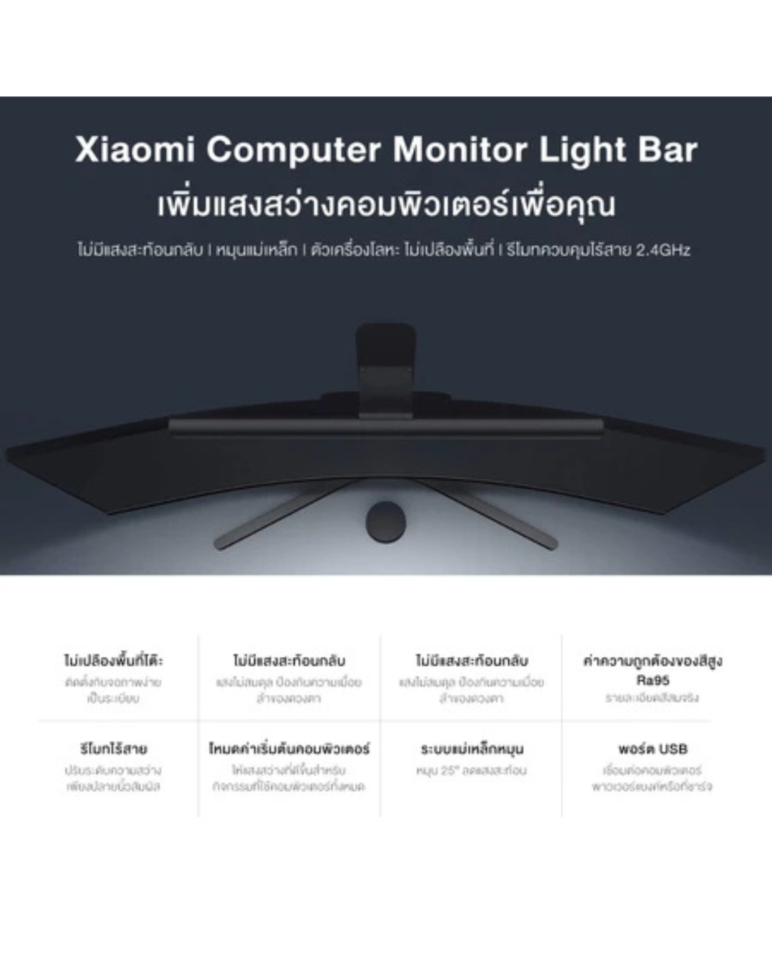 Xiaomi Mi Computer Monitor Light Bar by UTECH | Shopee Thailand