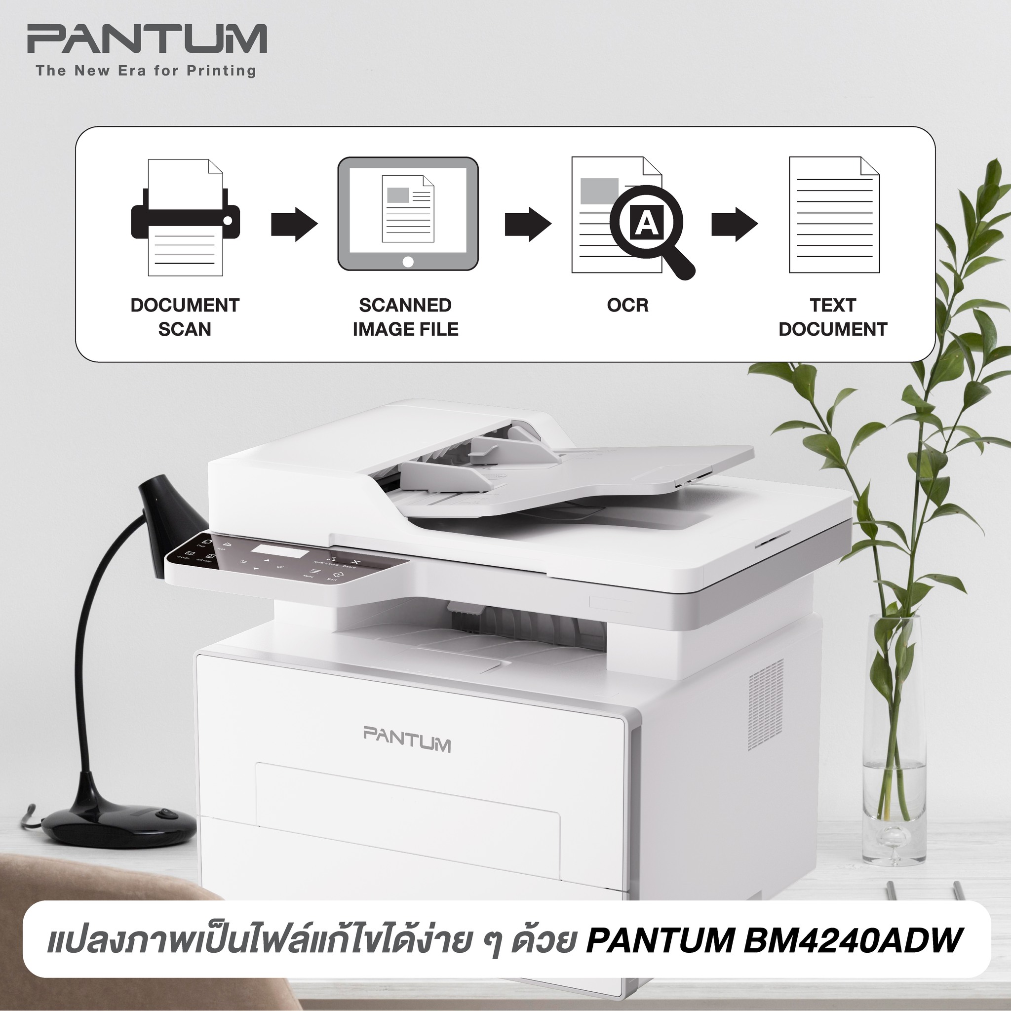PANTUM MULTI-FUNCTION PRINTER (เครื่องพิมพ์เลเซอร์ขาว-ดำ) รุ่น ...