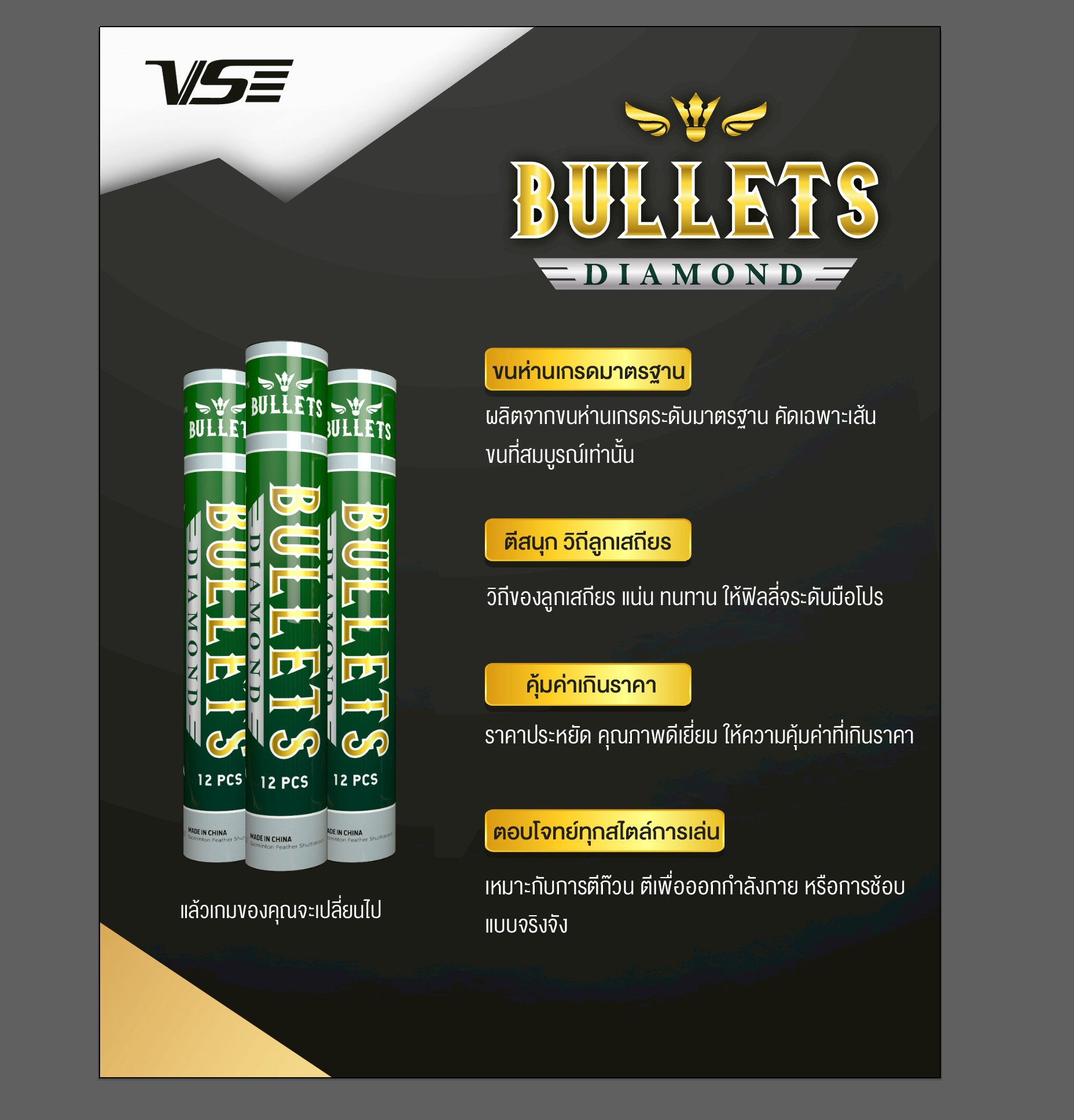 VS ลูกแบดขนห่าน Bullets Diamond พุ่งดี ทนทาน (12 ลูก) | Shopee Thailand